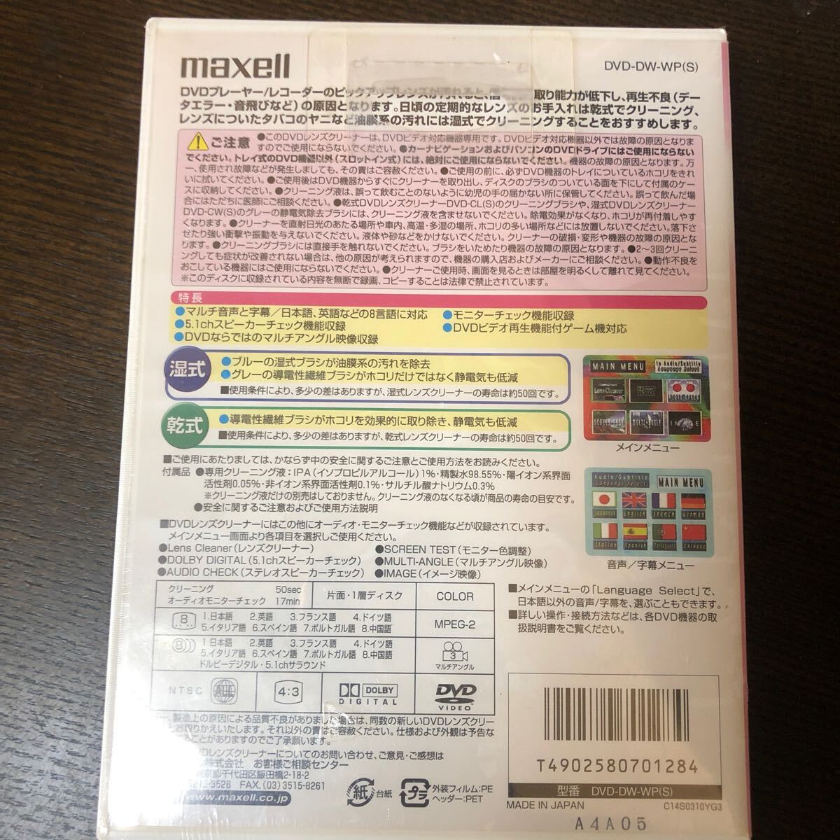 Yahoo!オークション - マクセル maxell DVD-DW-WP (S) DVDレンズクリー...