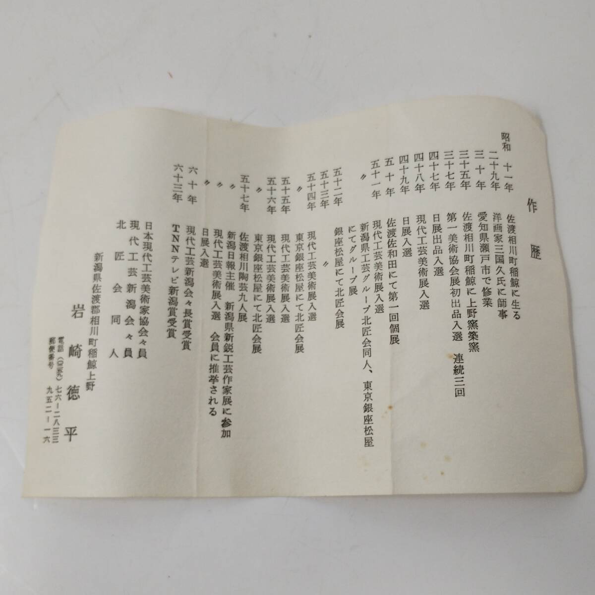 Yahoo!オークション - y106 酒器 岩崎徳平 佐渡上野窯 共箱付き 徳利 ...