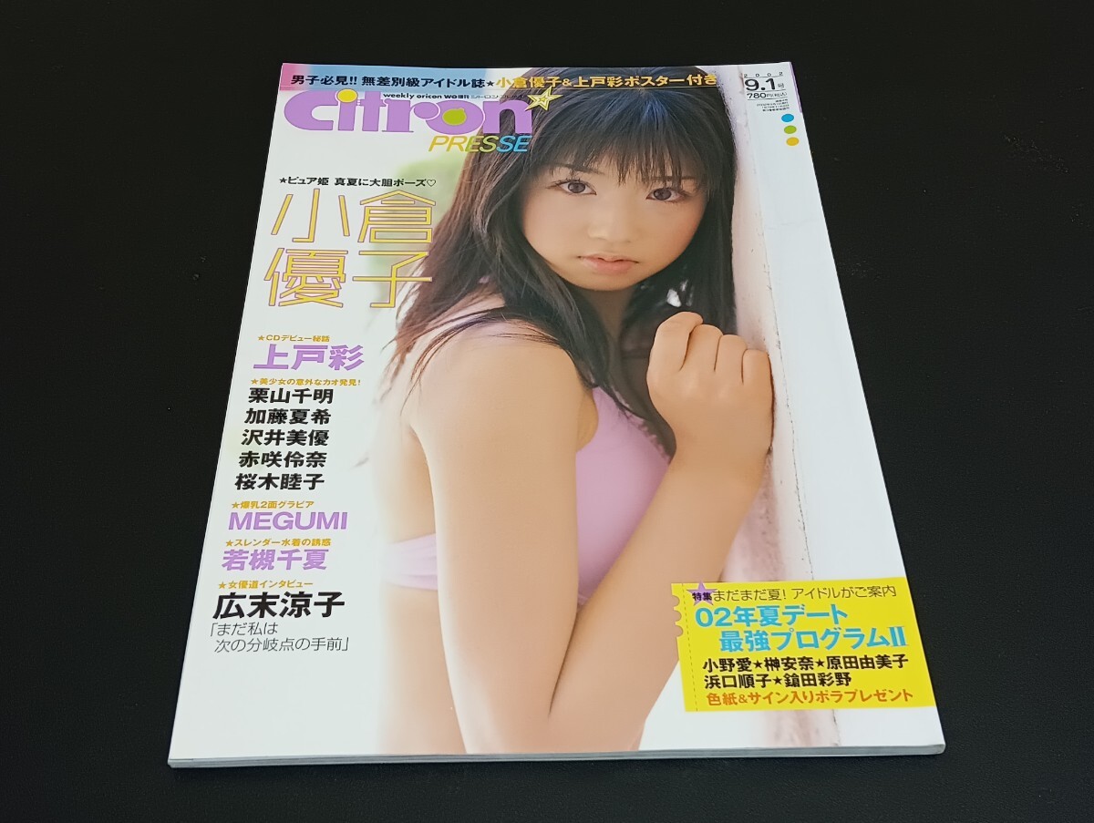 Yahoo!オークション - C54 CitronPRESSE シトロンプレッセ 2002年9月1...