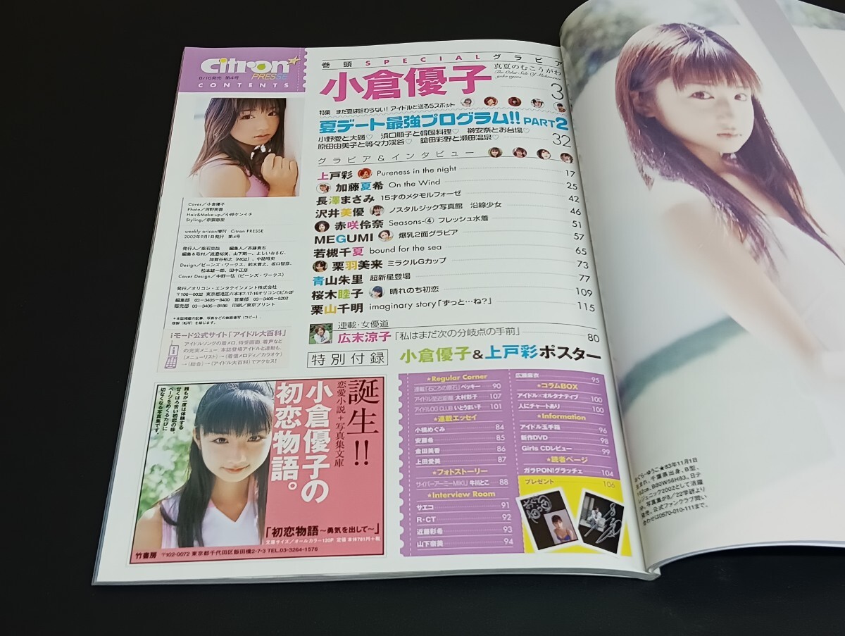 Yahoo!オークション - C54 CitronPRESSE シトロンプレッセ 2002年9月1...