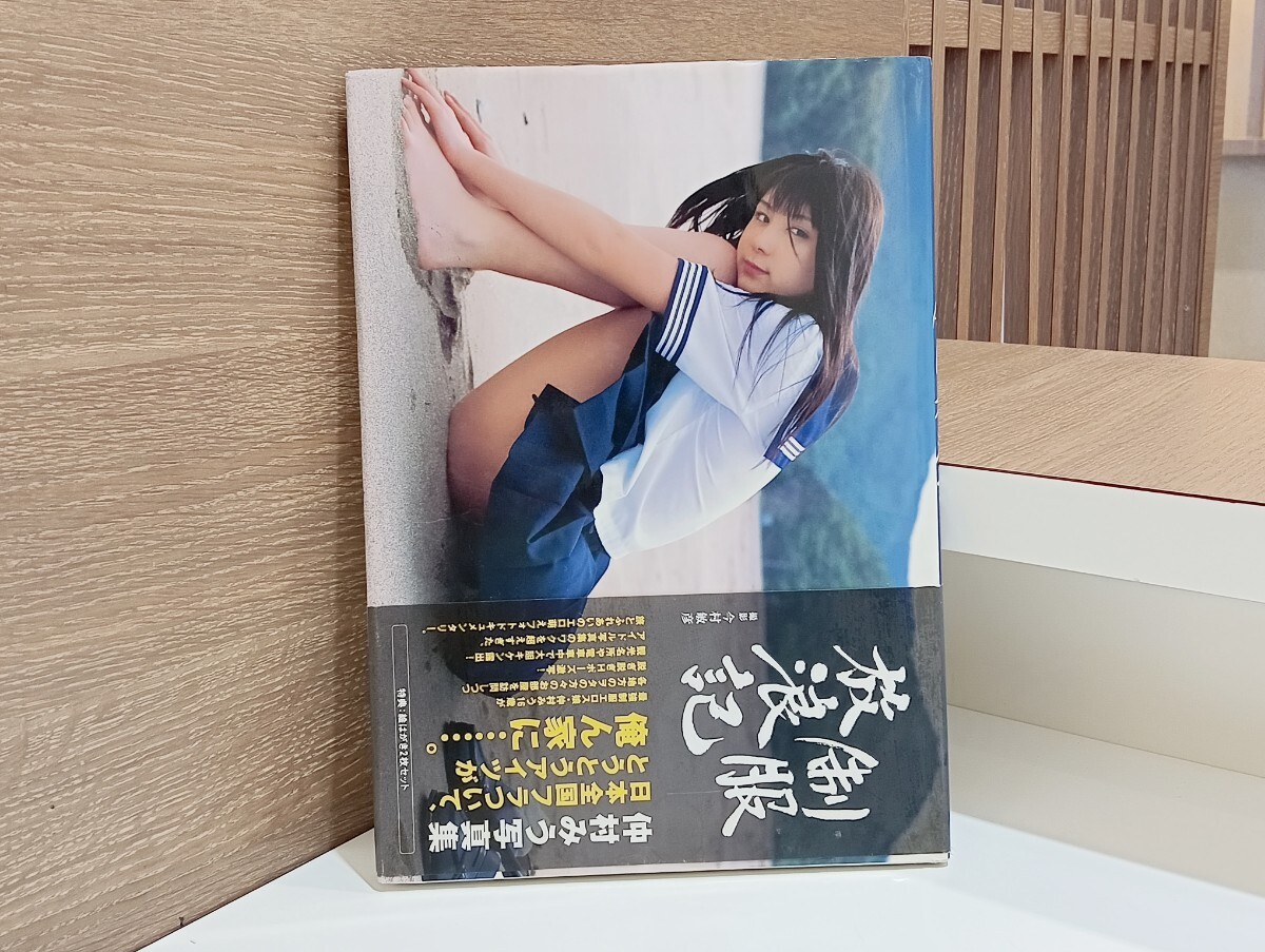 Yahoo!オークション - C61 仲村みう 写真集 制服放浪記 2007年7月10日...