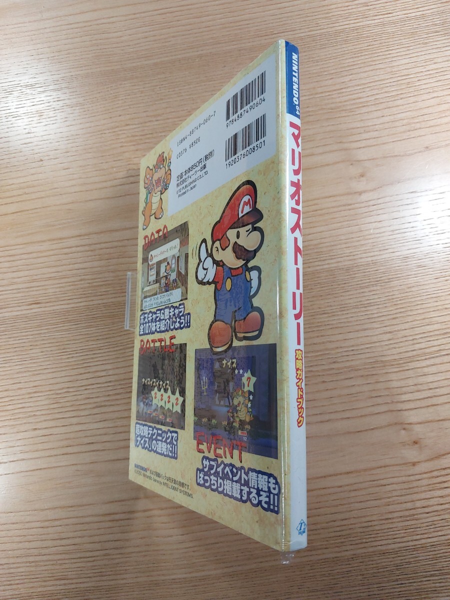 Yahoo!オークション - 【E3887】送料無料 書籍 マリオストーリー 攻略...