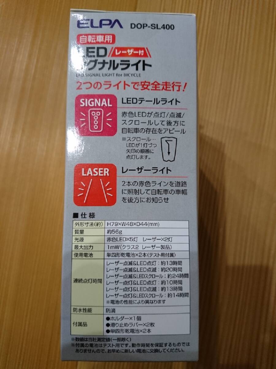 Yahoo!オークション - ELPA DOP-SL400 自転車用 LEDシグナルライト レ...
