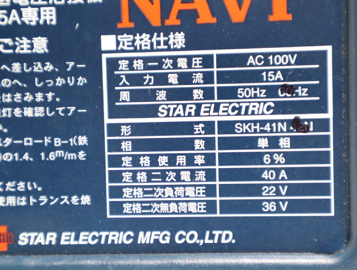 Yahoo!オークション - 100 SUZUKID スズキッド スター電気 SKH-41N 42N...