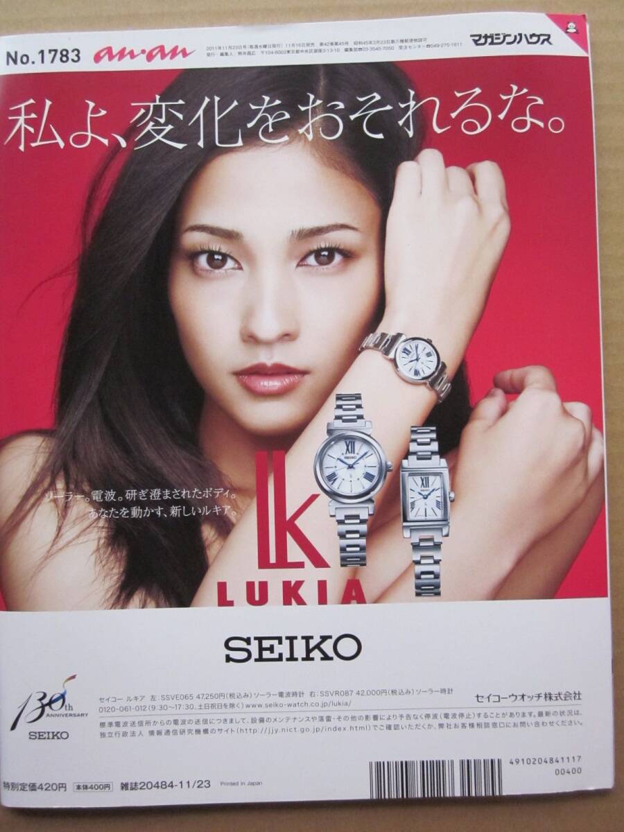 Yahoo!オークション - anan 2011.11.23 No.1783 セクシーな体のつくり...