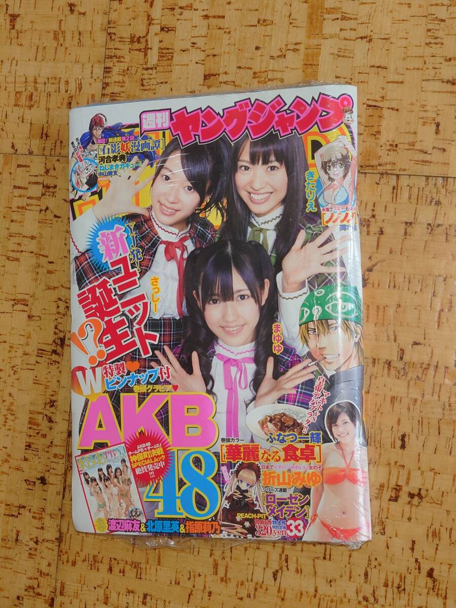 週刊ヤングジャンプ No.1497 平成22年 2010.7.29 No.33号 表紙 巻頭グラビア AKB48 渡辺麻友 北原里英 指原莉乃(ヤングジャンプ)｜売買されたオークション情報 ...