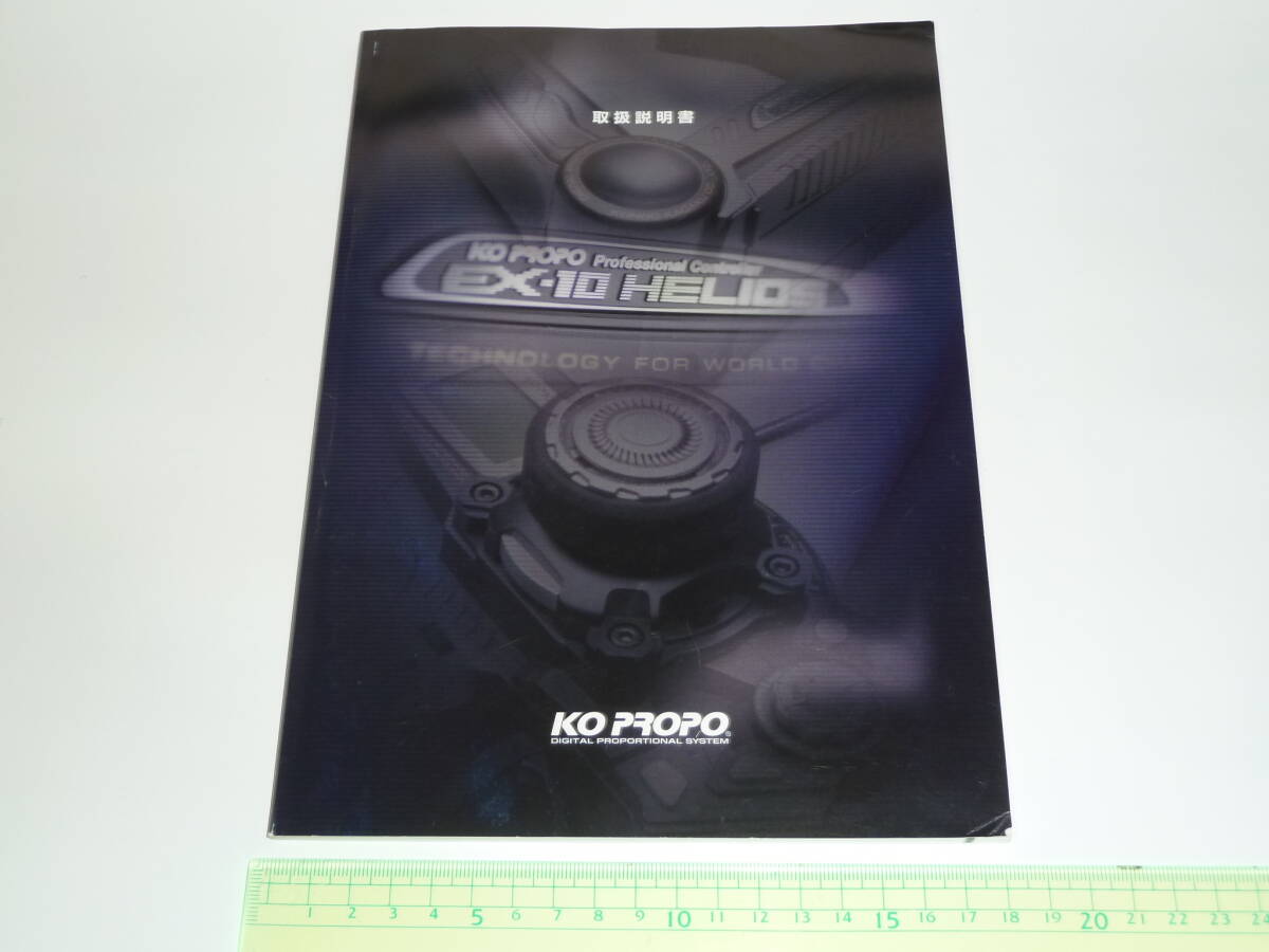 Yahoo!オークション - 取扱説明書 KO PROPO EX-10 HELIOS ヘリオス プ...