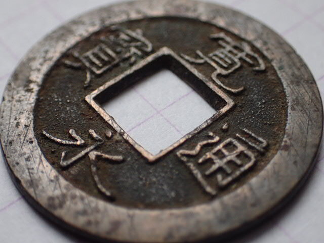 Yahoo!オークション - 274-G1 細字背元 摂津国大坂高津新地 1741年(寛...