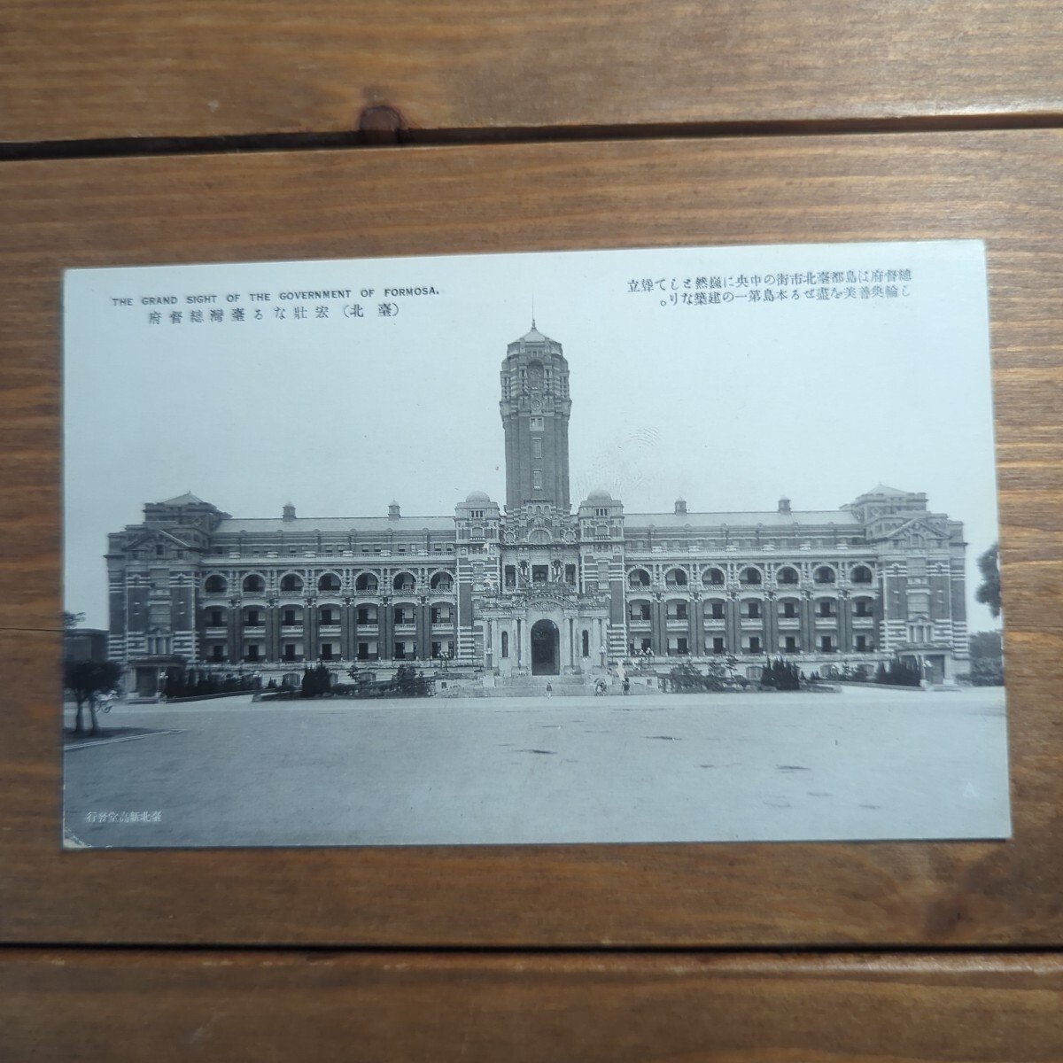 Yahoo!オークション - B72.絵葉書 台湾 台北 台湾総督府 エンタイア 建...