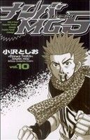 Yahoo!オークション - ナンバMG5(10) チャンピオンC/小沢としお(著者)