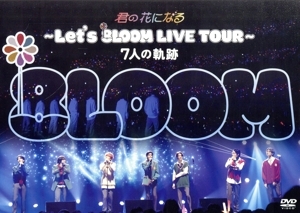 Yahoo!オークション - 君の花になる ～Let’s 8LOOM LIVE TOUR～ 7人の...