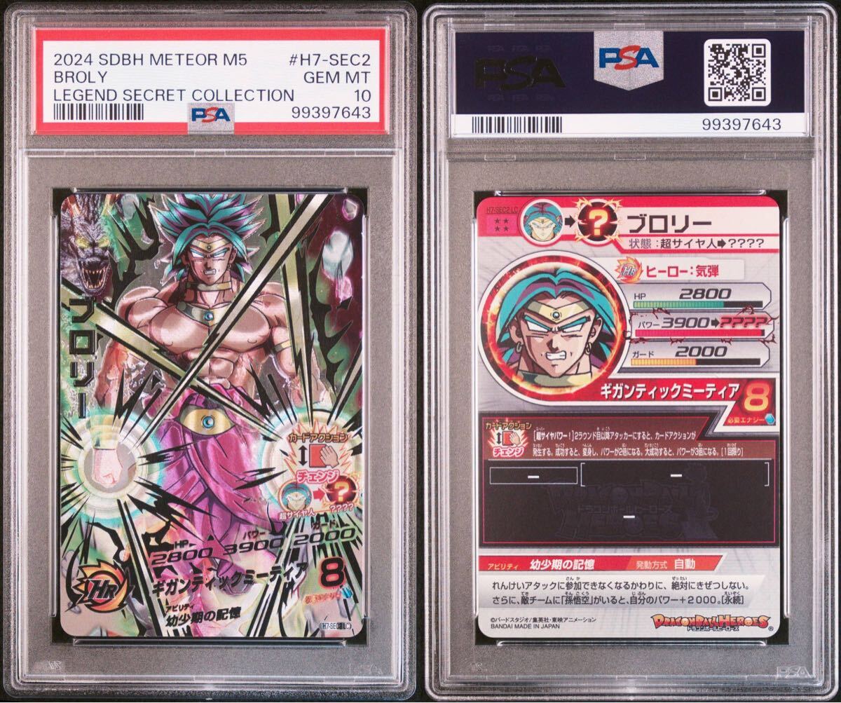 Yahoo!オークション - 【PSA10】ドラゴンボールヒーローズ H7-SEC2 LC ...