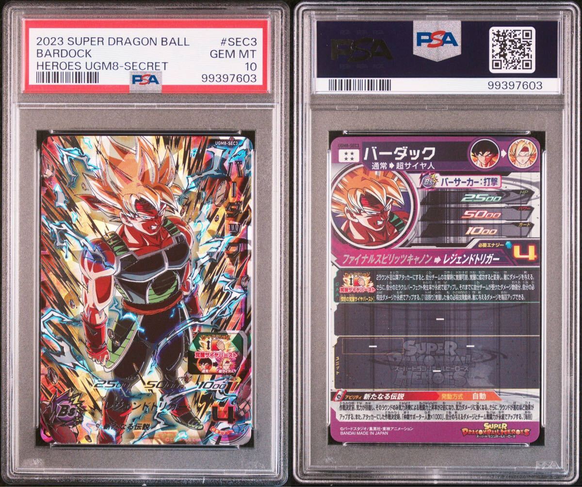 Yahoo!オークション - 【PSA10】ドラゴンボールヒーローズ UGM8-SEC3 ...