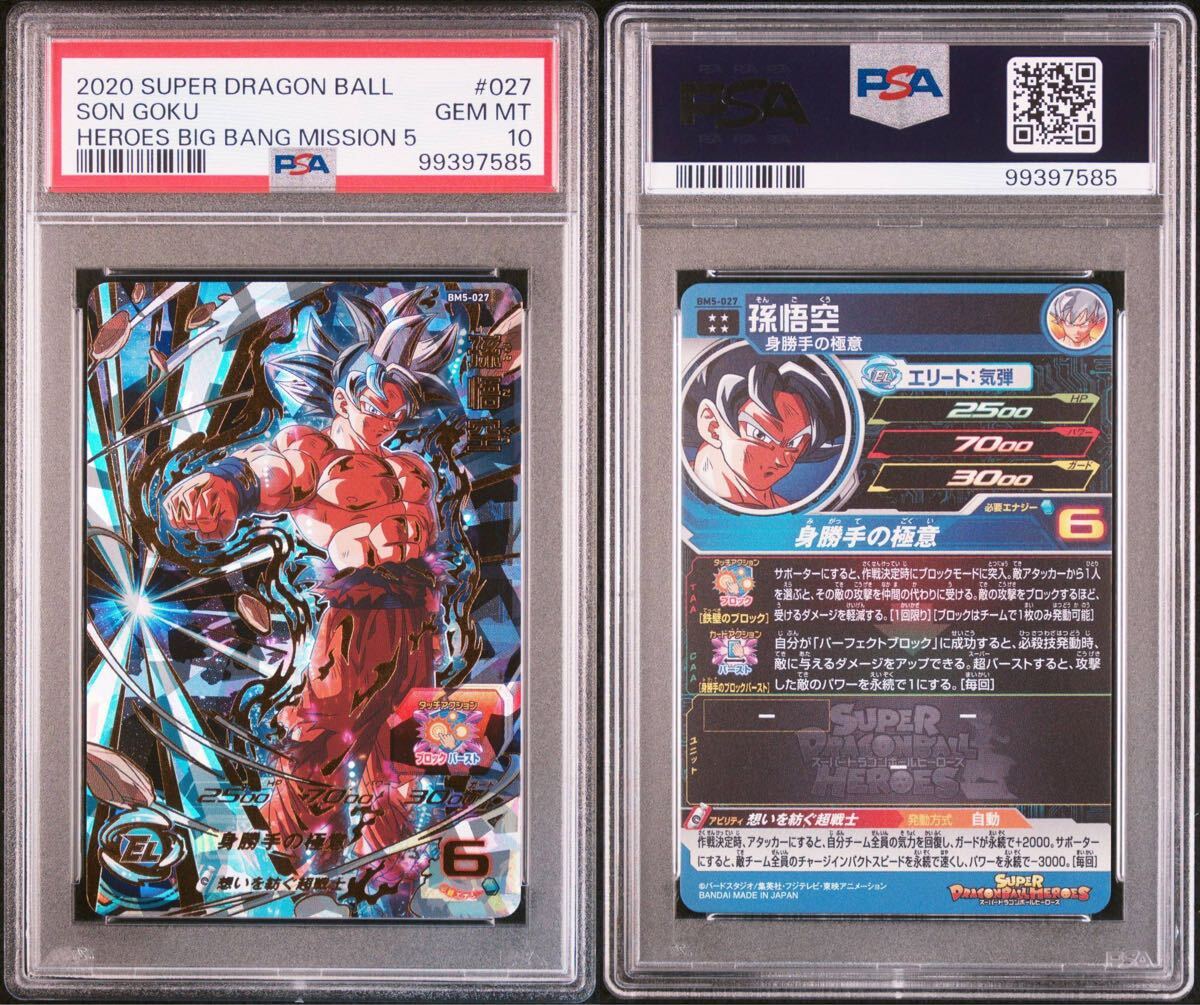 Yahoo!オークション - 【PSA10】ドラゴンボールヒーローズ BM5-027 UR ...