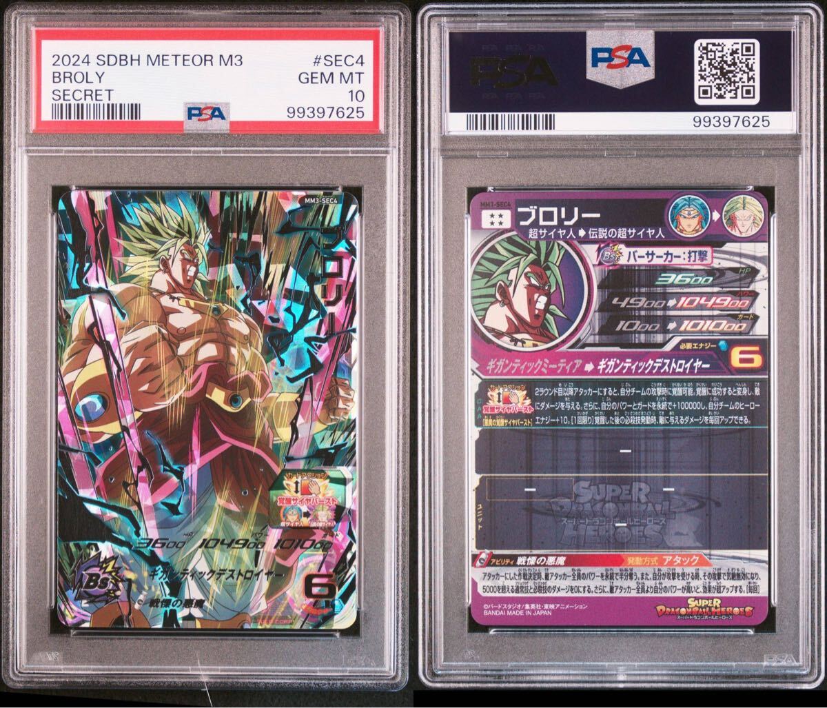 Yahoo!オークション - 【PSA10】ドラゴンボールヒーローズ MM3-SEC4 ブ...