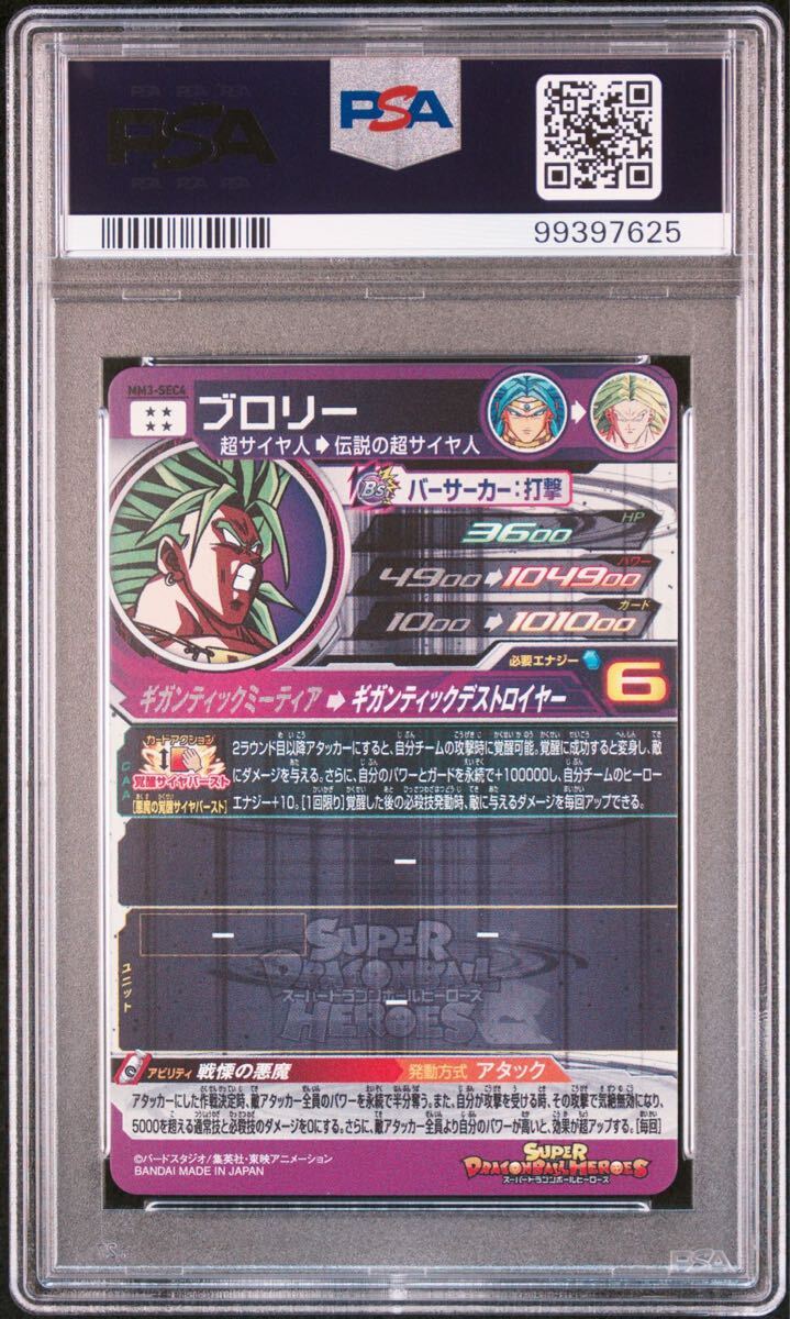 Yahoo!オークション - 【PSA10】ドラゴンボールヒーローズ MM3-SEC4 ブ...