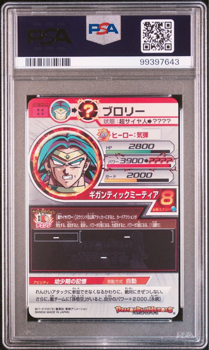 Yahoo!オークション - 【PSA10】ドラゴンボールヒーローズ H7-SEC2 LC ...