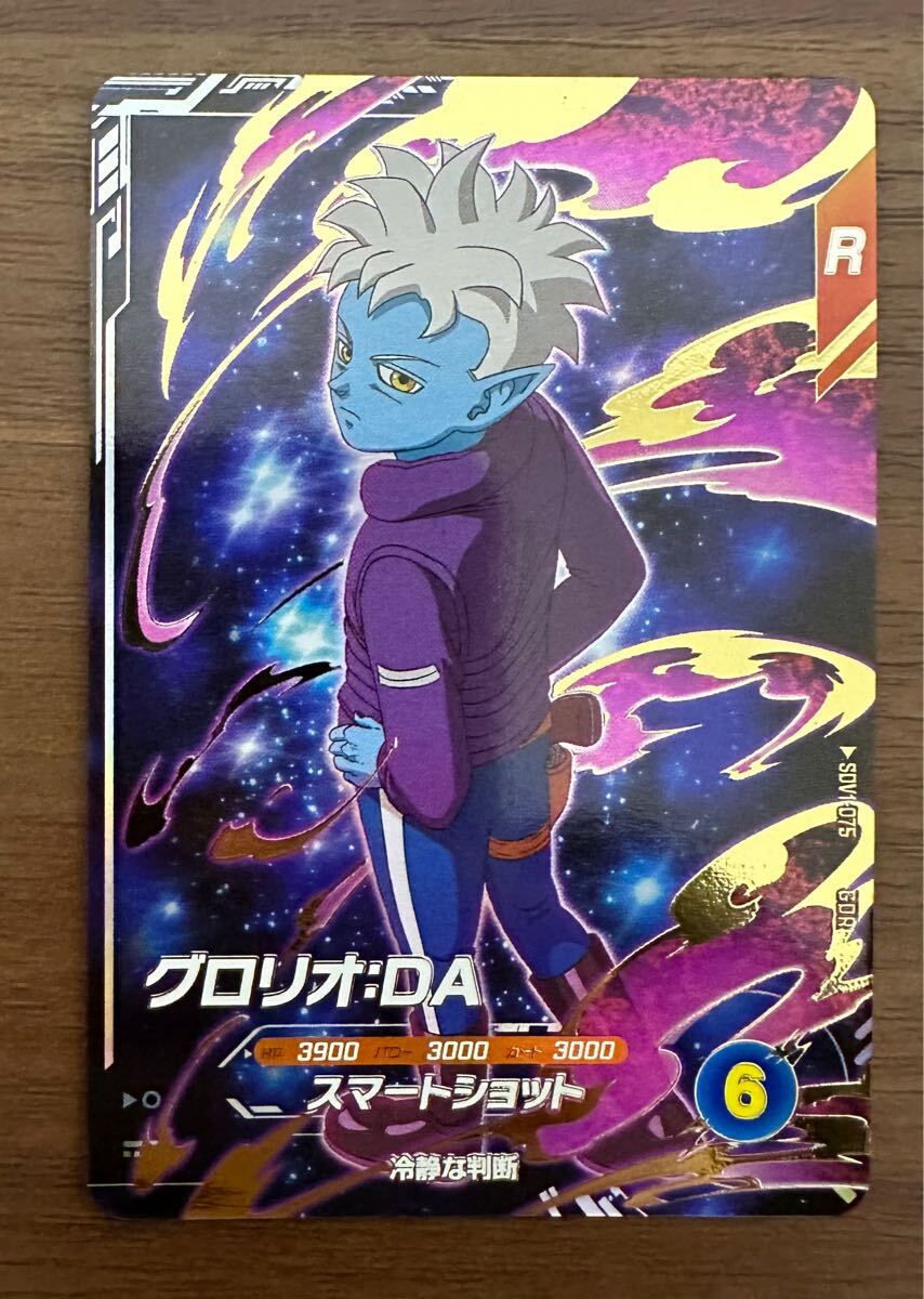 硬質ローダー付き ドラゴンボールスーパーダイバーズ SDV1-075 GDR グロリオ(ドラゴンボール)｜売買されたオークション情報、yahooの商品情報をアーカイブ公開 - オークファン ...