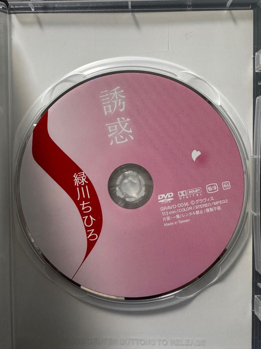 Yahoo!オークション - 緑川ちひろ 誘惑 DVD