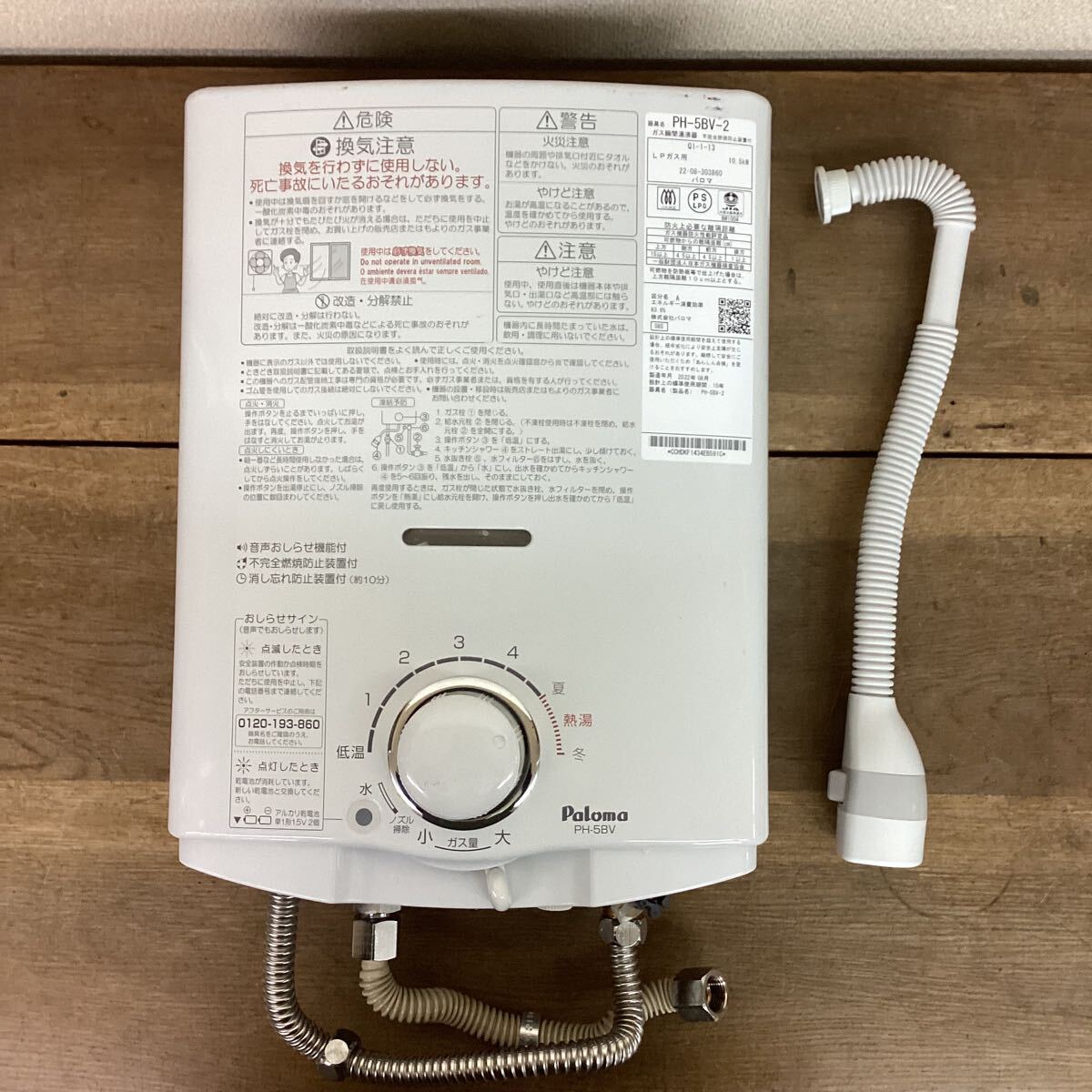 パロマ 湯沸かし器 PH-5BV-2 2022年製 LPガス 瞬間湯沸し器 パロマ 湯沸かし器 PH-5BV-2 2022年製 LPガス 瞬間湯沸し器