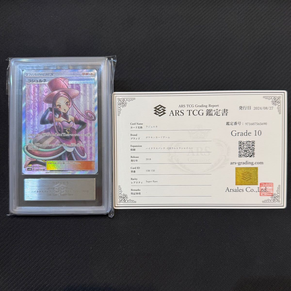 Yahoo!オークション - ARS10 ラジュルネ SR ARS鑑定 ポケモンカード