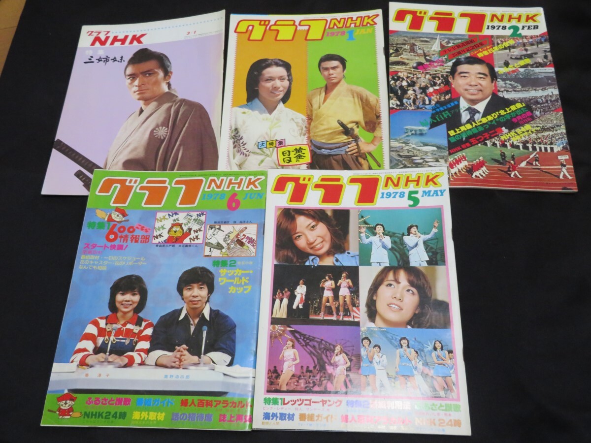 Yahoo!オークション - グラフNHK 11冊 まとめて 昭和