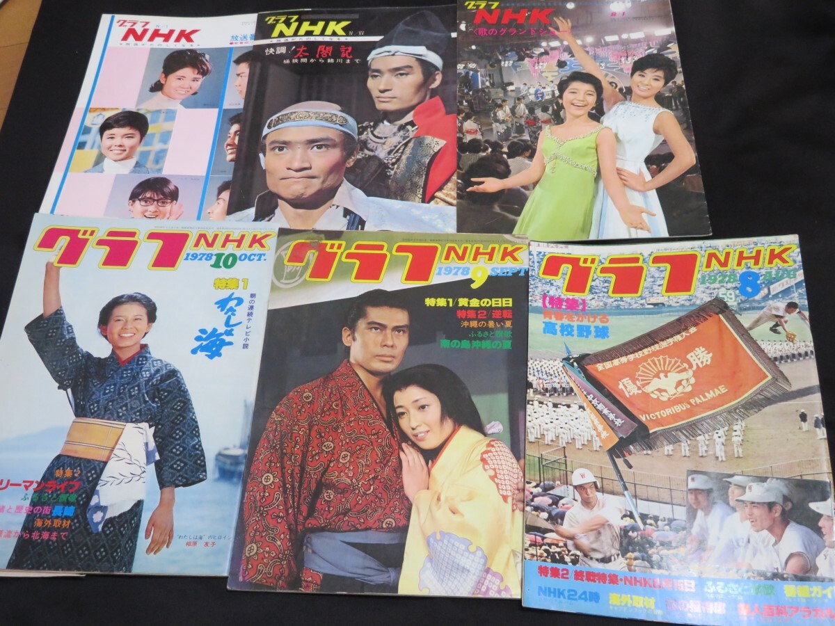 Yahoo!オークション - グラフNHK 11冊 まとめて 昭和