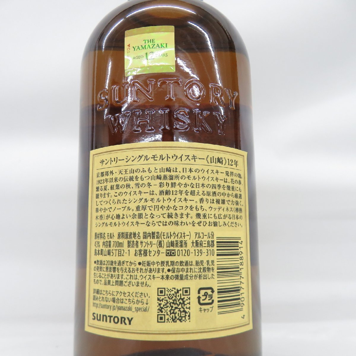 未開栓 SUNTORY サントリー 山崎 12年 シングルモルト ウイスキー 700ml 43％ 箱付 11724510 1126(日本)｜売買されたオークション情報、yahooの商品情報を ...