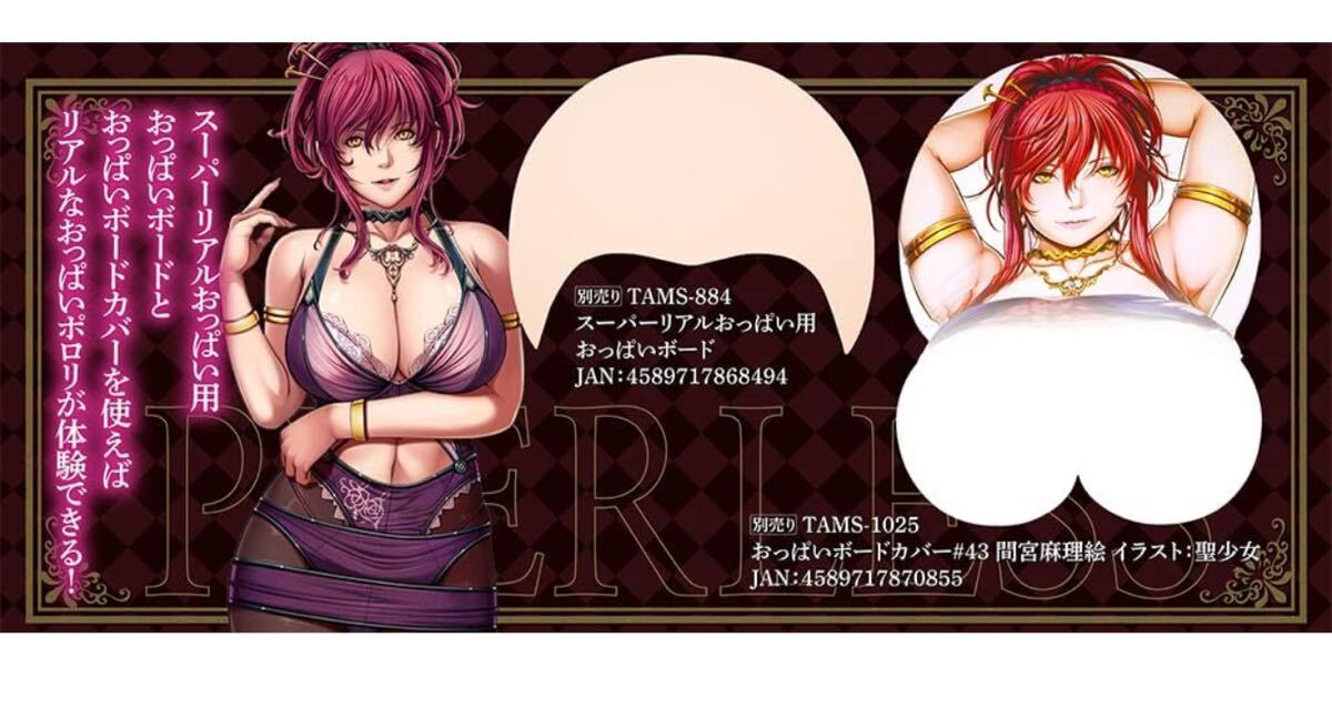 Yahoo!オークション - Tamatoys(タマトイズ) PEERLESS 間宮麻理絵 等身...