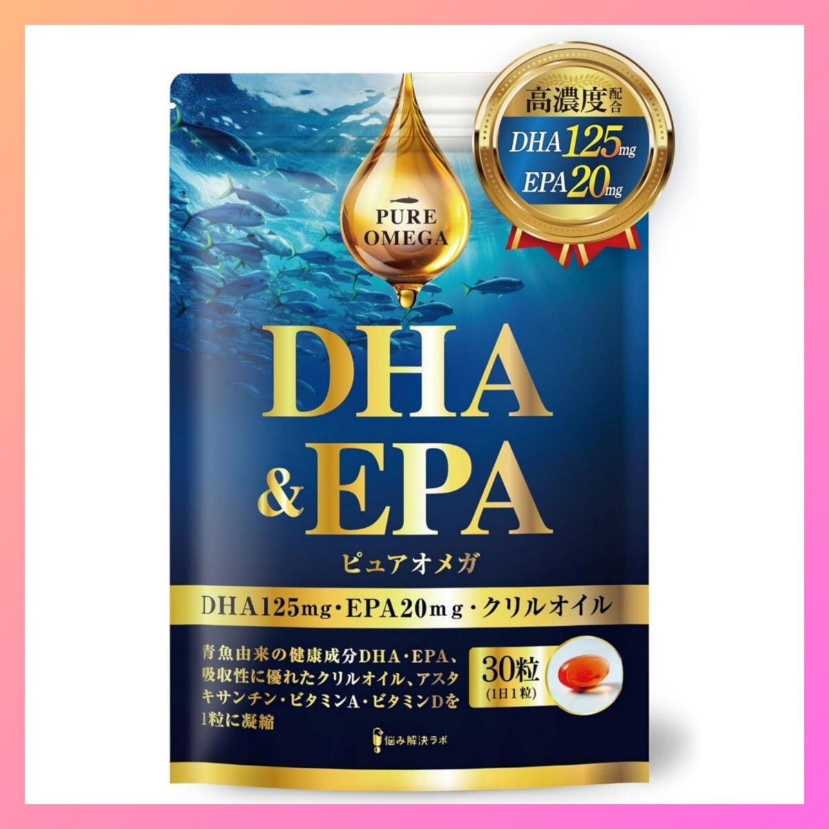 Yahoo!オークション - ピュアオメガ DHA & EPA 30日分