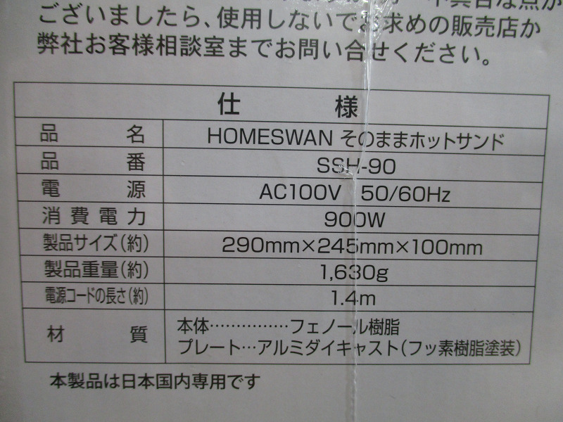 Yahoo!オークション - 【Y10/K】未開封 新津興器 HOME SWAN そのままホ...