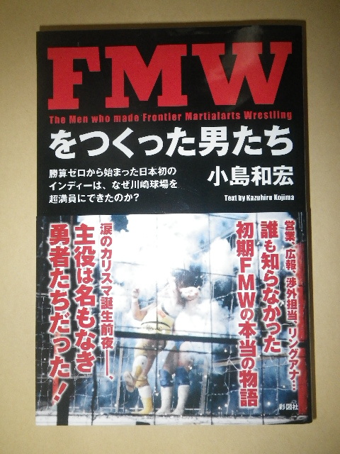 Yahoo!オークション - FMW をつくった男たち