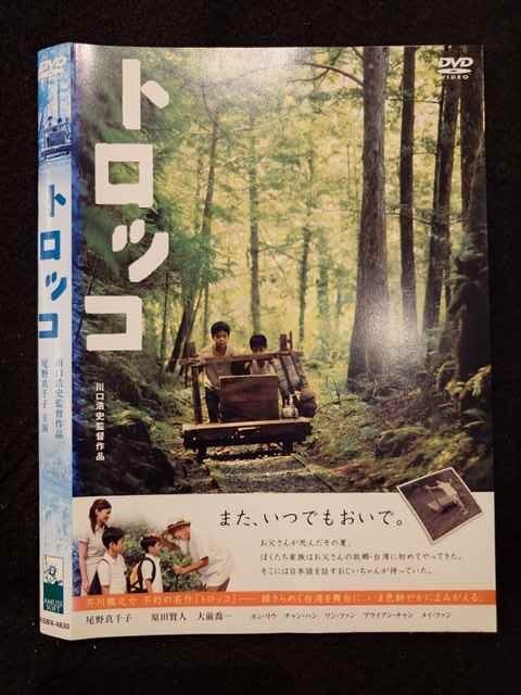 Yahoo!オークション - 018223 レンタルUP DVD トロッコ 4830 ケース無