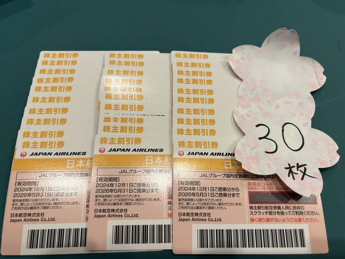 Yahoo!オークション - JAL株主優待券2026.5.31まで