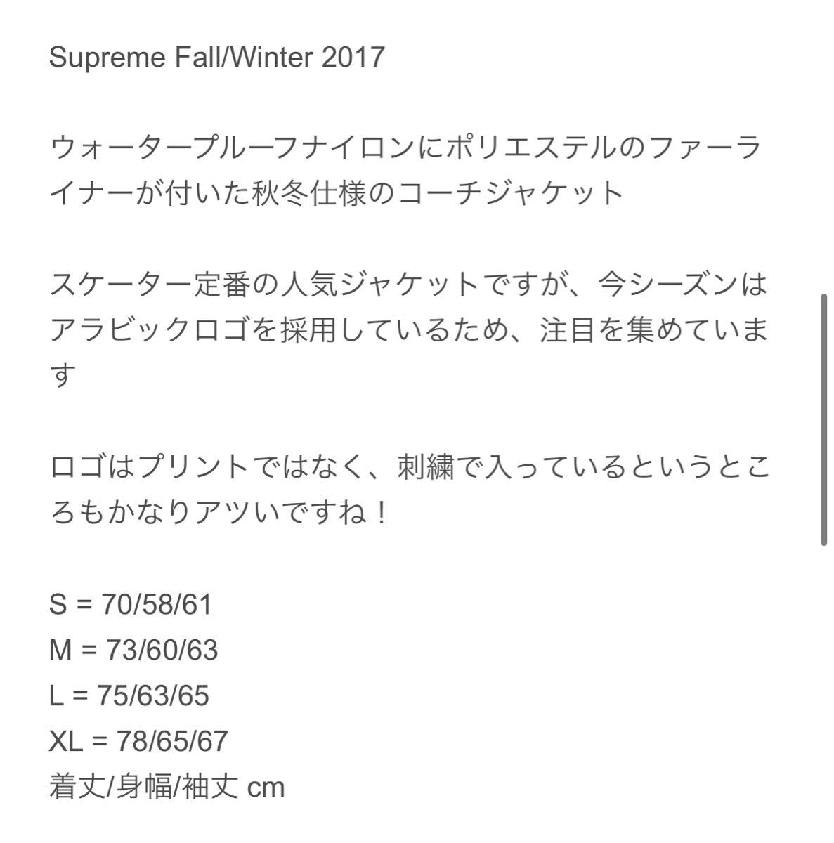 Yahoo!オークション - 美品 国内正規 17FW Supreme Arabic Logo Coache...