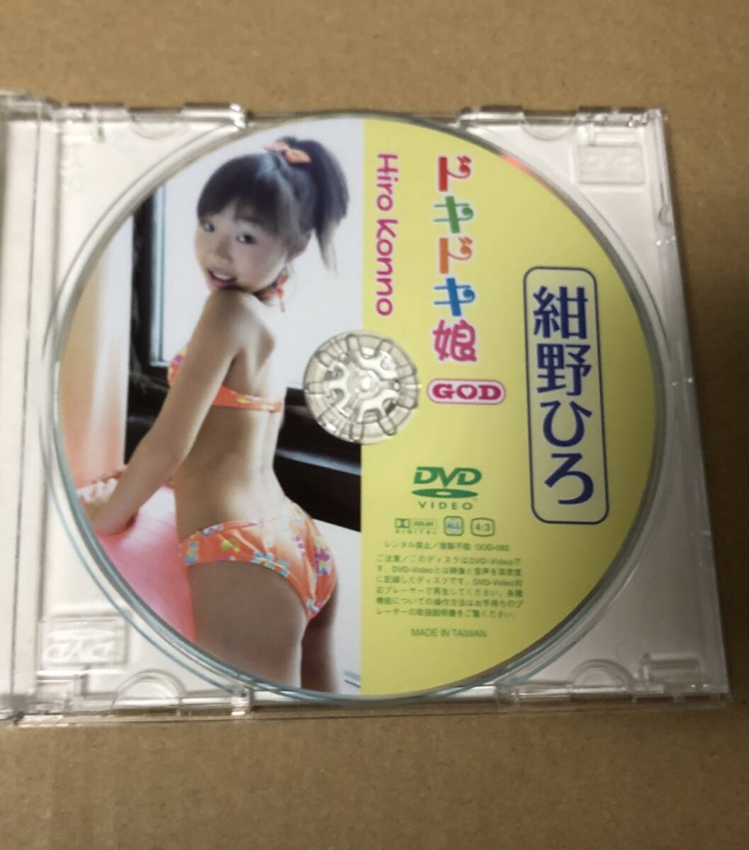 Yahoo!オークション - 紺野ひろ ドキドキ娘 DVD