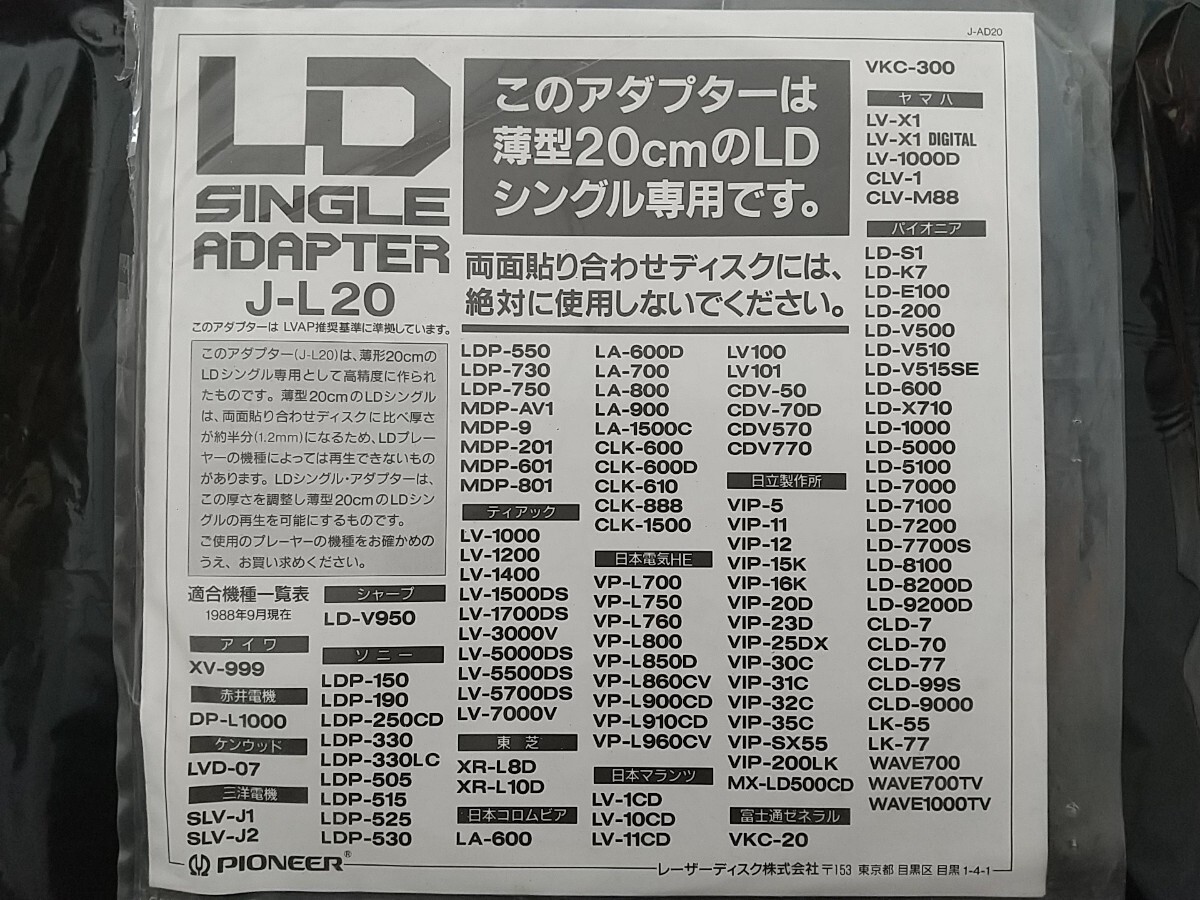 Yahoo!オークション - LDシングルアダプター J-L20 薄型20cm シングル...