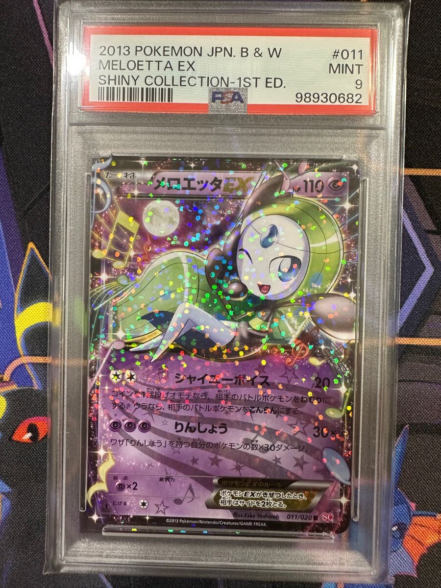 Yahoo!オークション - メロエッタEX R PSA9