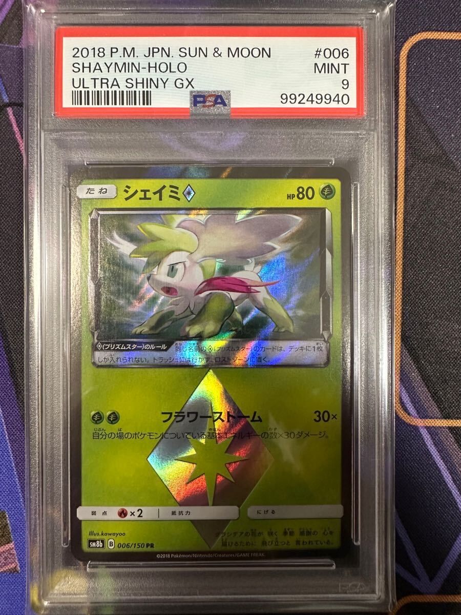 Yahoo!オークション - シェイミ 006 PSA9