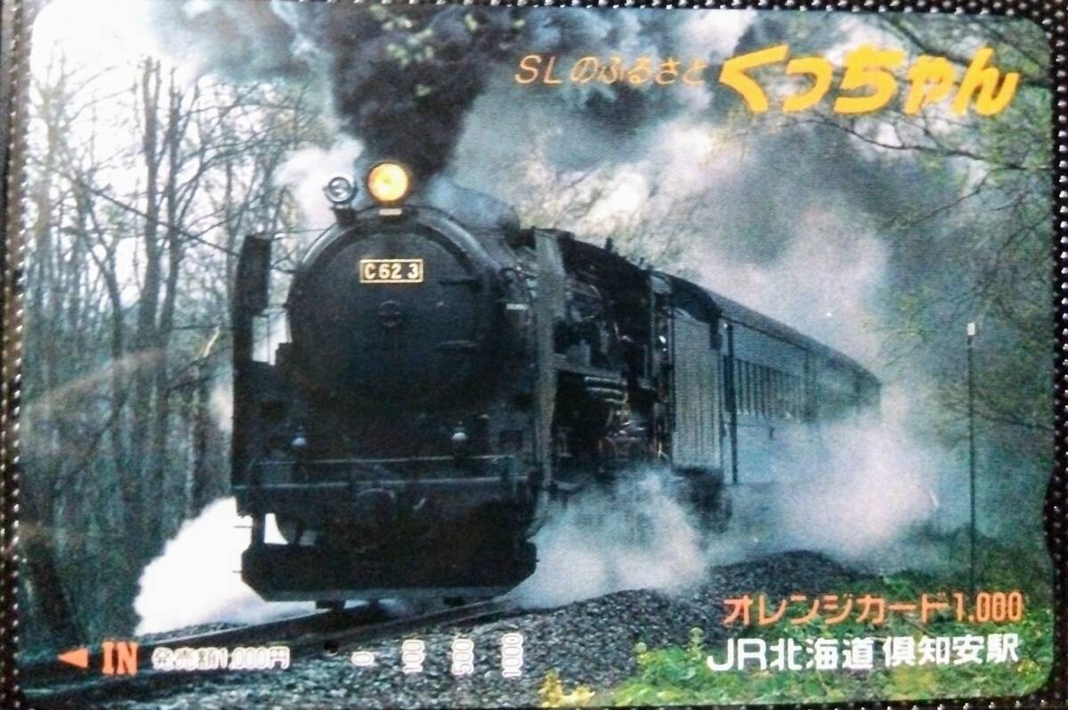 オレンジカード 使用済 1穴 SLのふるさと くっちゃん C62 3 JR北海道 倶知安駅 オレカ 1穴 使用済み 9104(オレンジカード)｜売買されたオークション情報、yahooの商品情報 ...