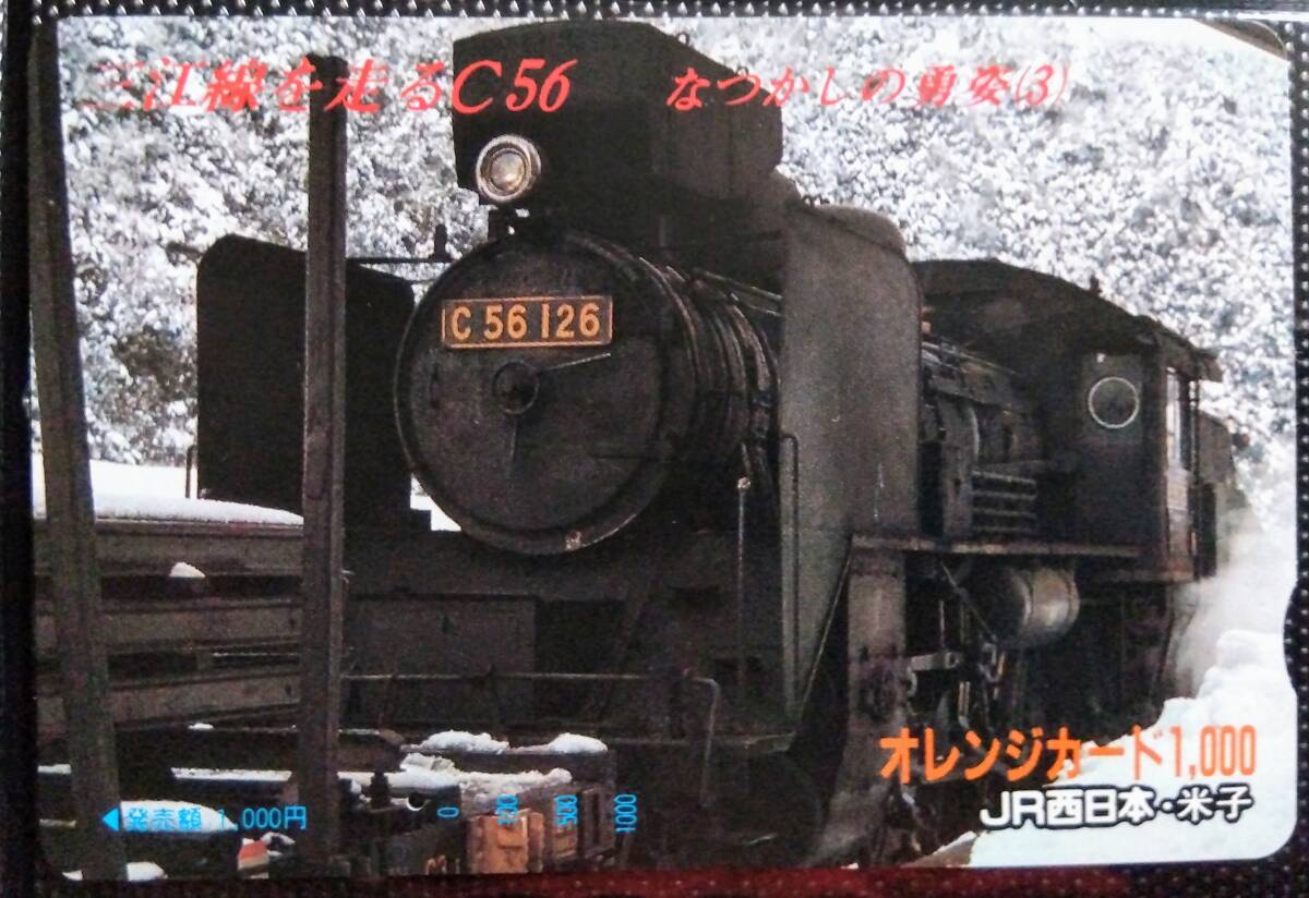 Yahoo!オークション - オレンジカード (使用済 1穴) 三江線を走るC56 1...