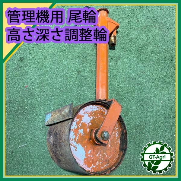 B5s242539 管理機用 尾輪 ローラータイプ TS700 カルチ仕様 管理機用部品 アタッチメント パーツ(パーツ)｜売買されたオークション情報、yahooの商品情報をアーカイブ公開 ...