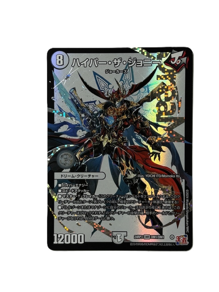 Yahoo!オークション - 未使用美品 1枚 ハイパー・ザ・ジョニー 24RP3 ...