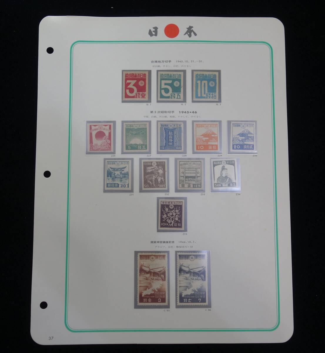 Yahoo!オークション - K197 普通切手/未使用/バラ 第1・2・3次昭和・台...