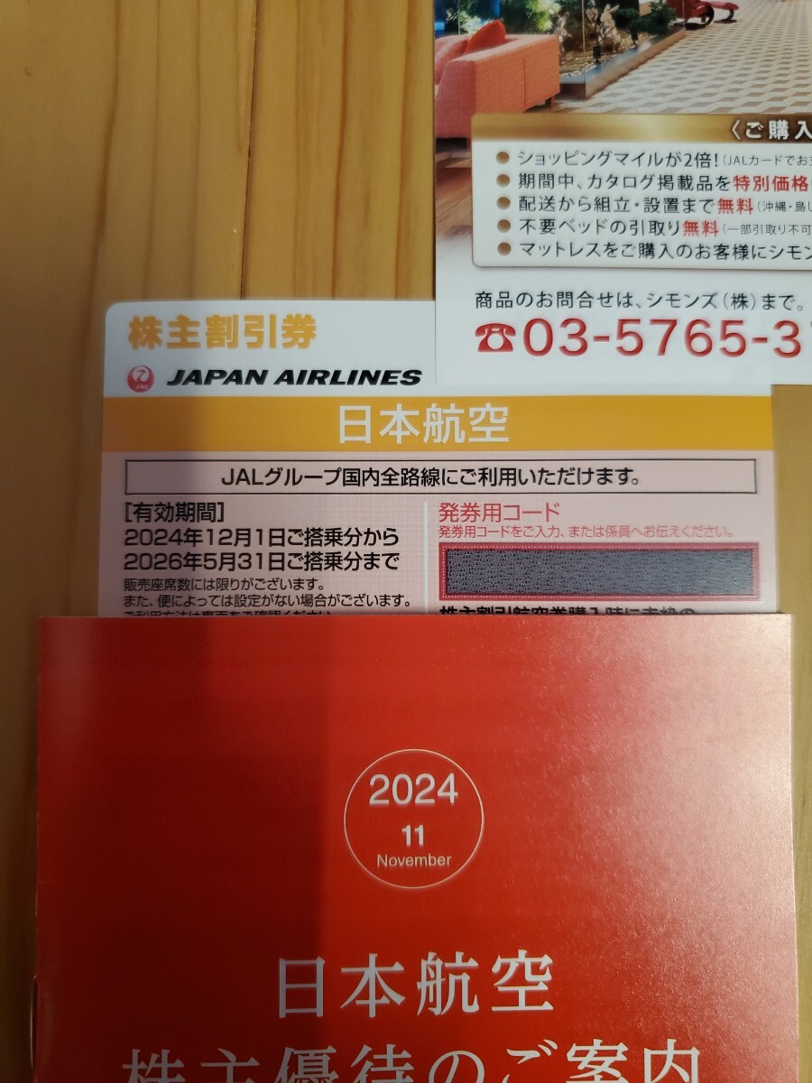 Yahoo!オークション - JAL株主優待券①