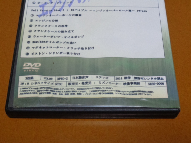 Yahoo!オークション - RZ250 RZ350 DVD エンジン オーバーホール 検 メ...