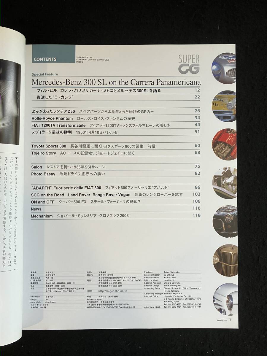 Yahoo!オークション - SUPER CAR GRAPHIC No.42 1952 メルセデス300SL...