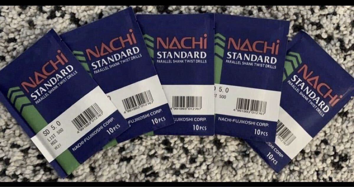 Yahoo!オークション - NACHI ストレートシャンクドリル5.0mm 50本