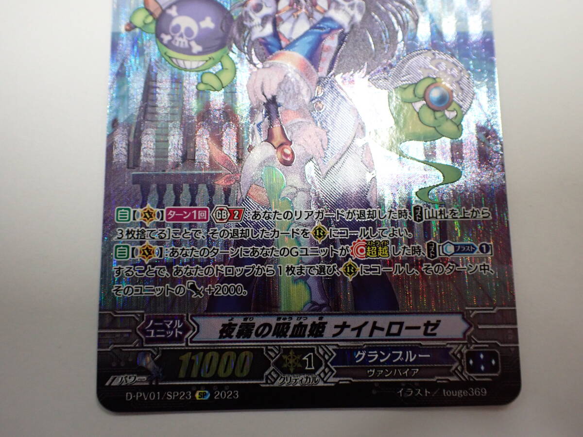 Yahoo!オークション - カードファイト ヴァンガード 夜霧の吸血姫ナイ...