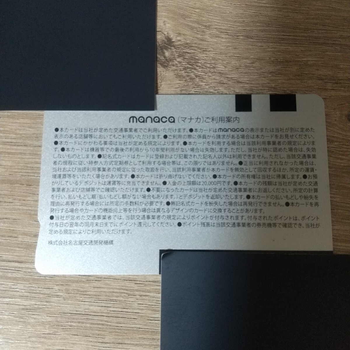 Yahoo!オークション - 無記名manaca(チャージ残高0円)